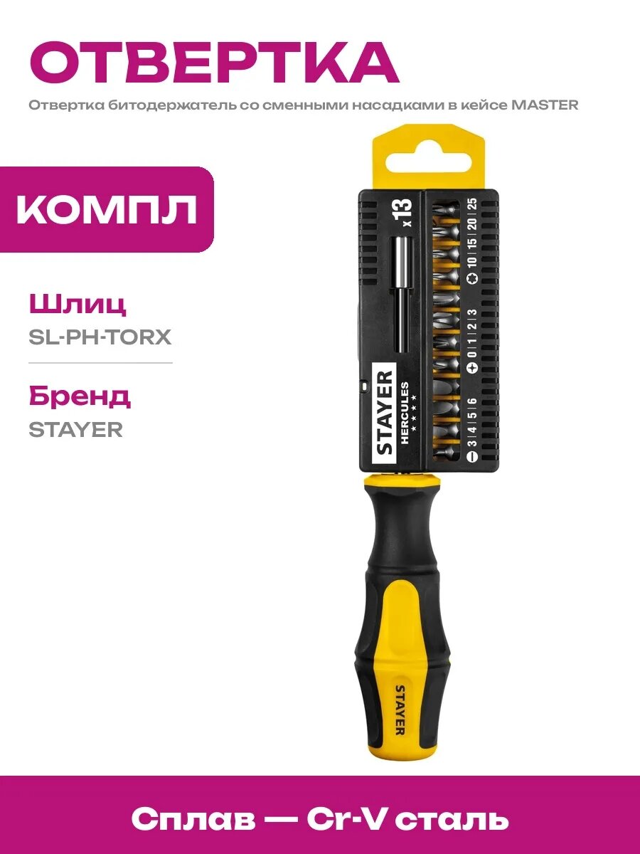 Отвертка битодержатель 13 предметов для ремонта электроники