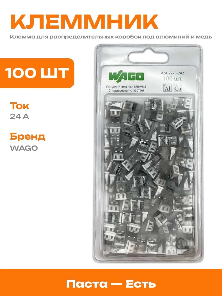 Клеммник контактный 2 контакта 100 штук для монтажа проводов