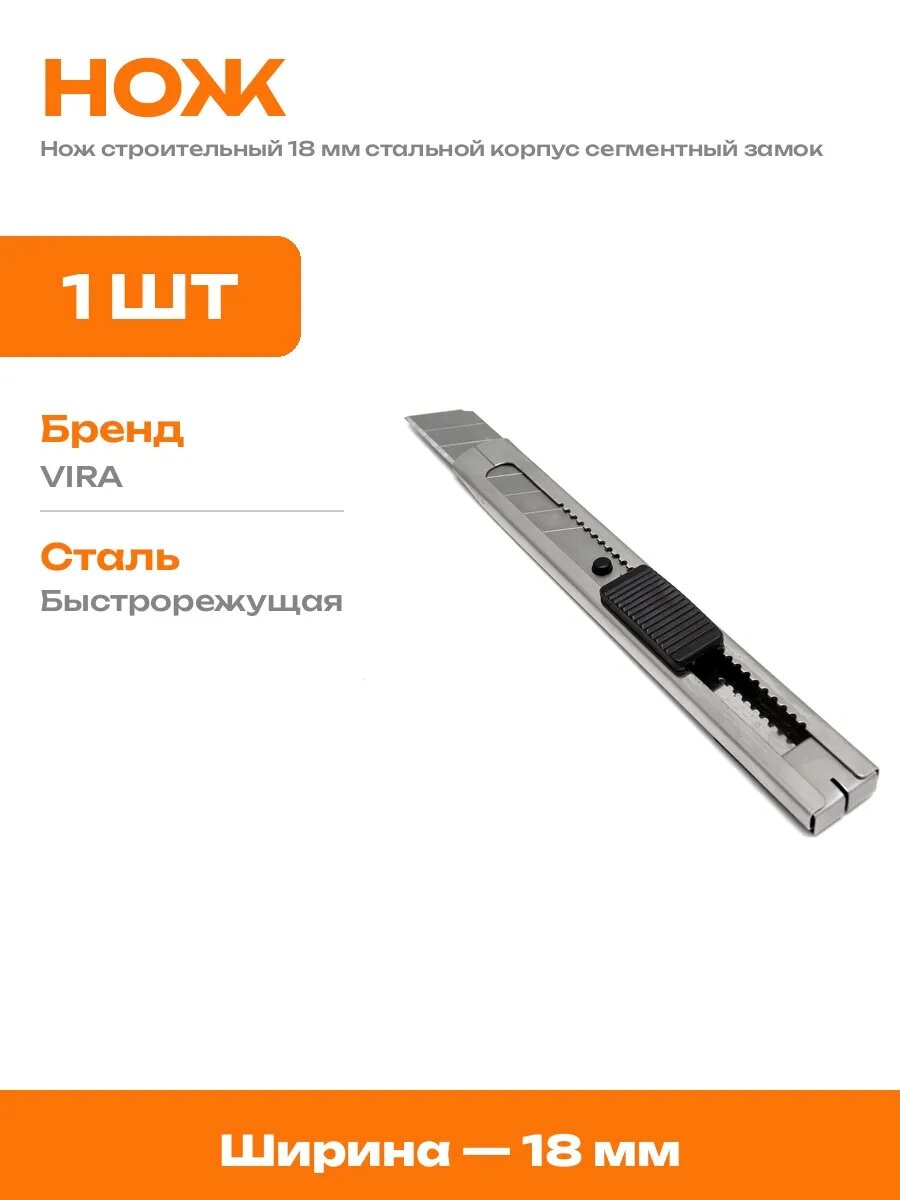 Нож сегментированный 18 мм металлический корпус для ремонта