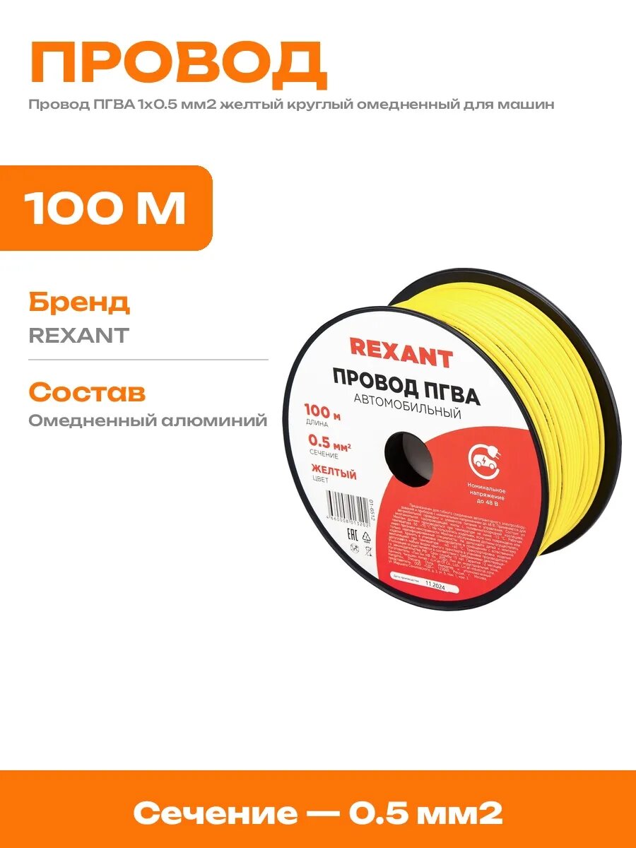 Провод автомобильный ПГВА желтый гибкий 100 метров в ПВХ