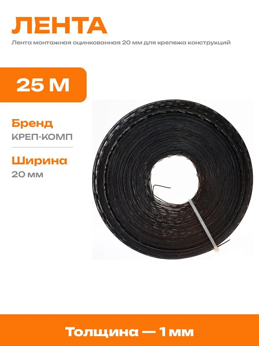 Лента монтажная 25 метров оцинкованная 20 мм перфорированная
