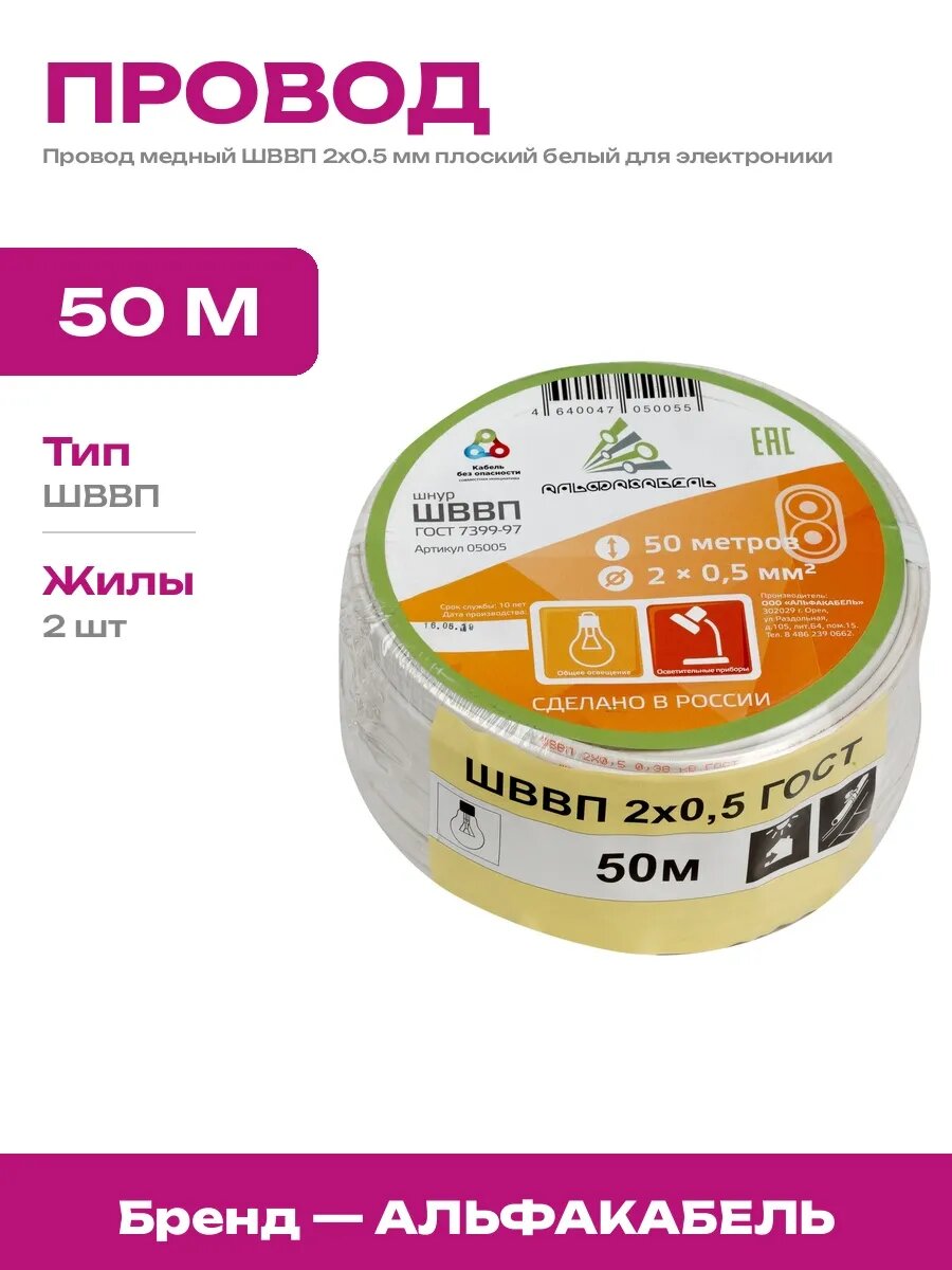Провод электрический ШВВП 2х0.5 медный плоский 50 метров