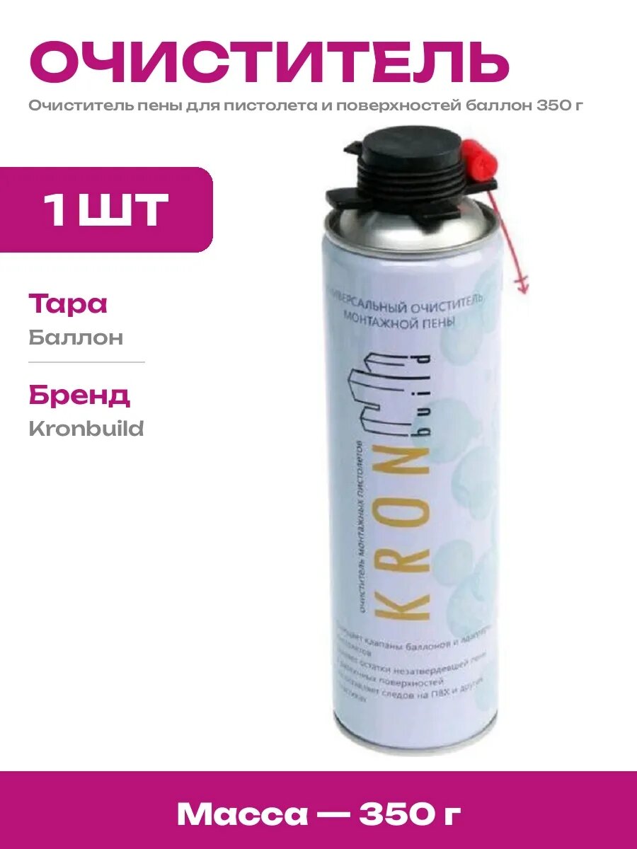 Средство для очистки монтажной пены и пистолета 350 грамм