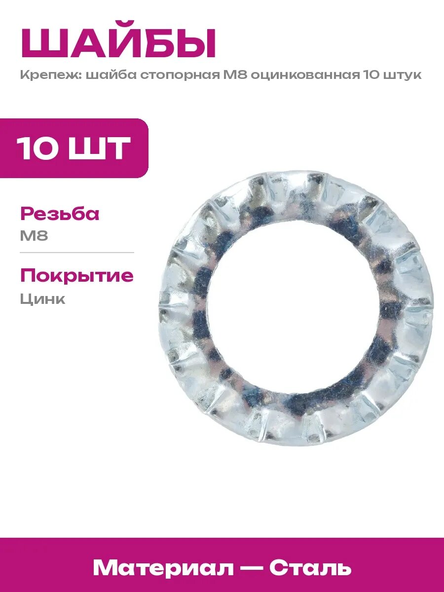 Метиз шайба М8 оцинкованная стальная для крепления 10 шт.
