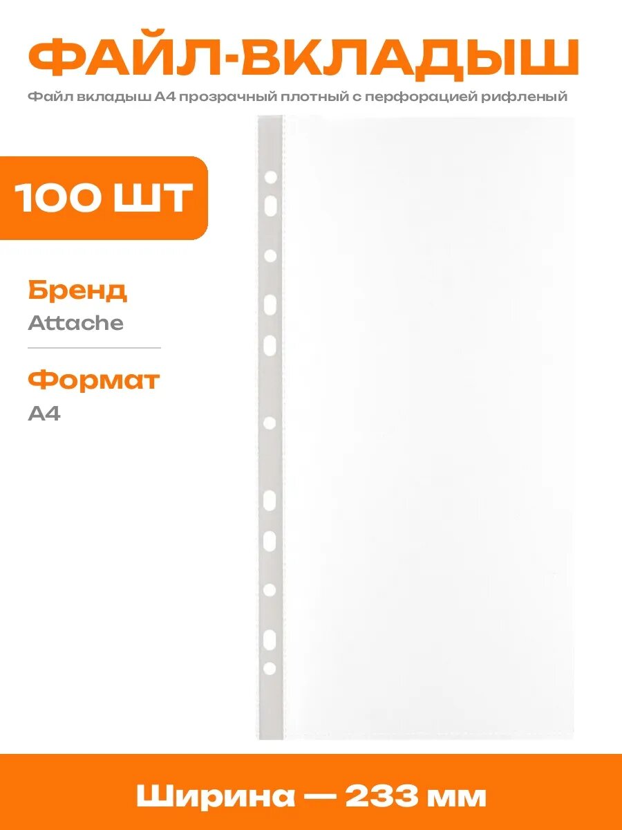 Файлы для документов А4 матовые рифленые 60 микрон 100 шт