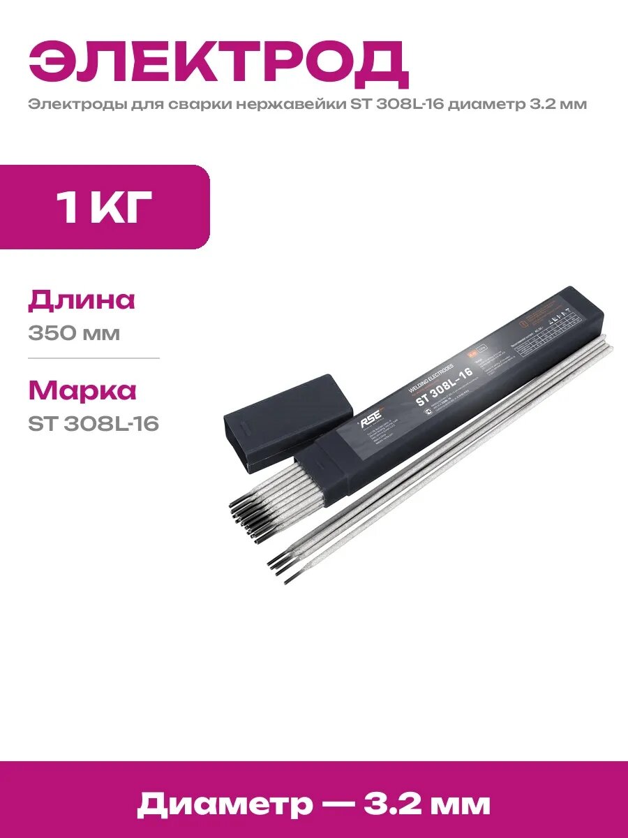 Сварочные электроды для нержавейки 3.2х350 мм 1 кг рутиловые
