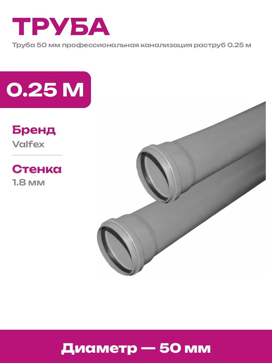 Труба канализационная внутренняя 50 мм раструб длина 250 мм
