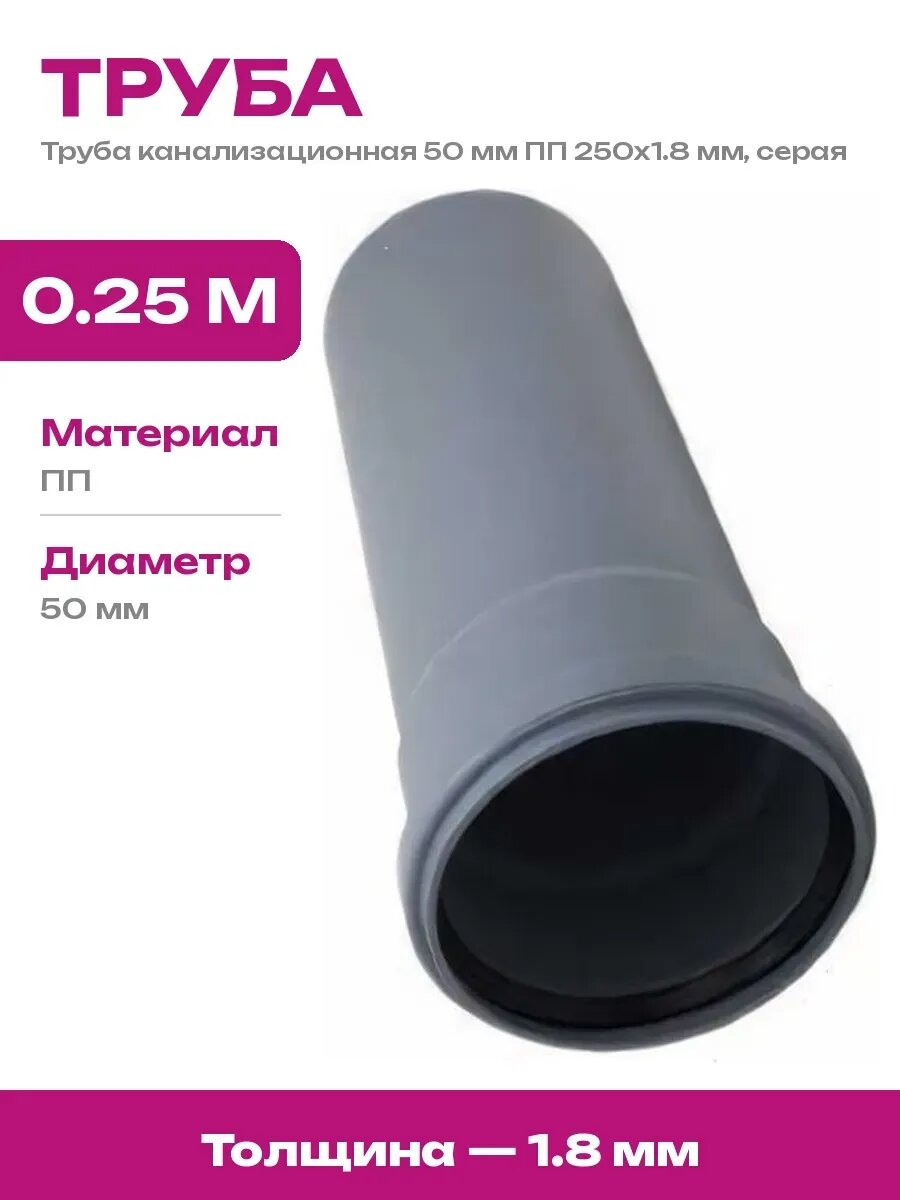 Труба канализационная полипропиленовая 50 мм с раструбом