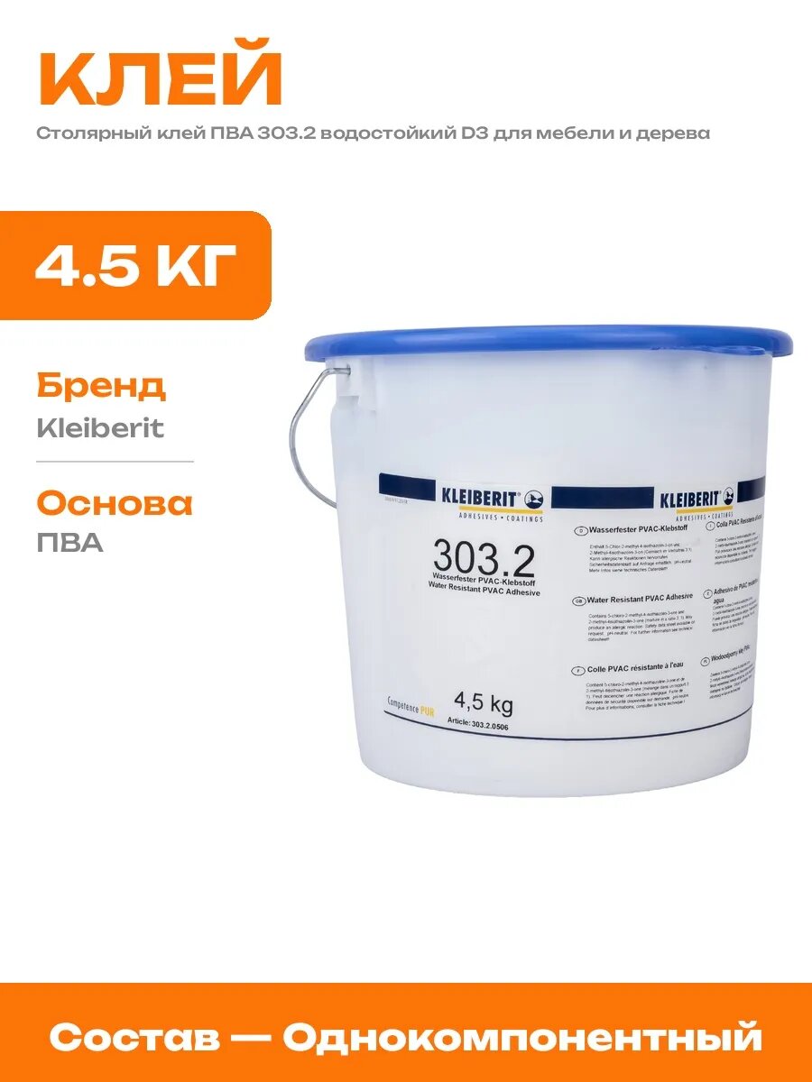 Клей для ХПЛ пластика и шпона столярный водостойкий D3