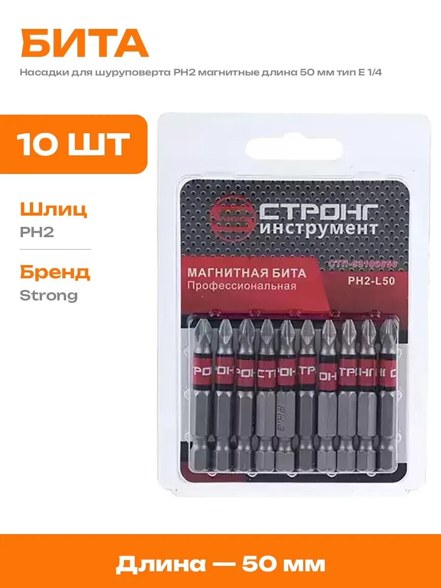 Биты для шуруповерта 50 мм 10 шт магнитный наконечник РН2