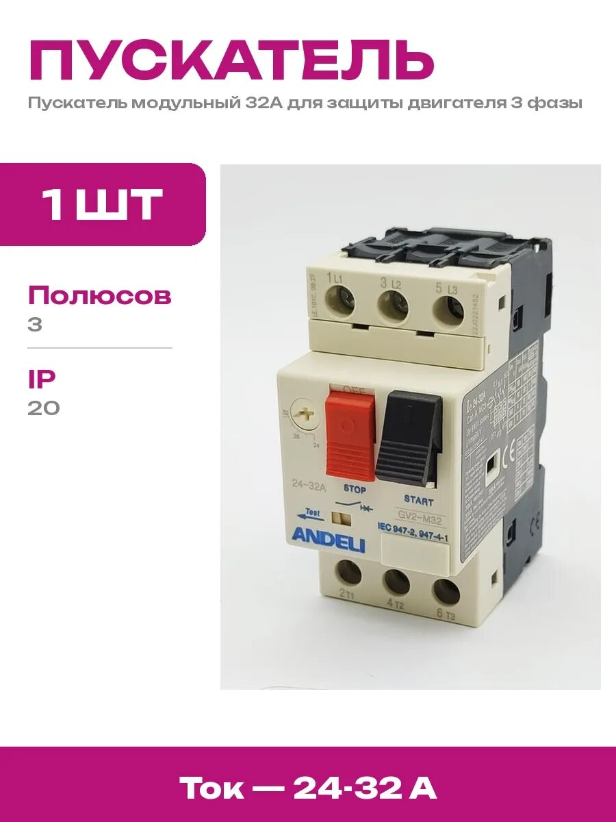 Контактор для DIN-рейки 32А модульный для промышленных сетей