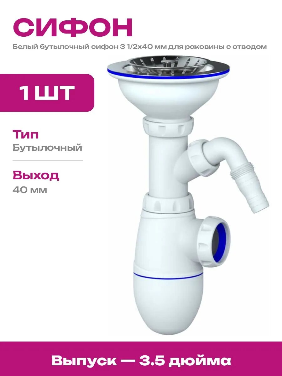 Сифон для умывальника бутылочный с латунным штоком 40 мм