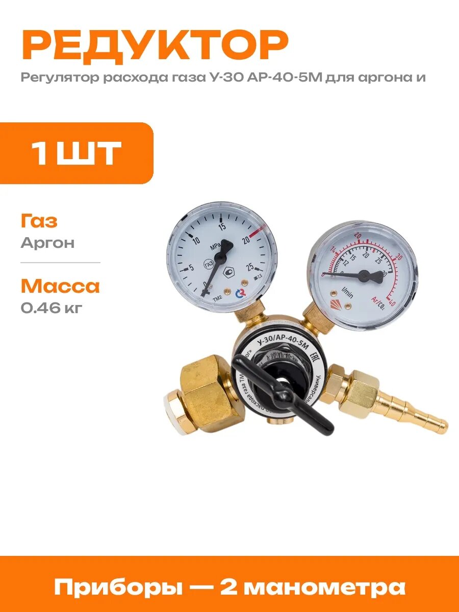Комплектующие для сварки редуктор газа регулятор давления