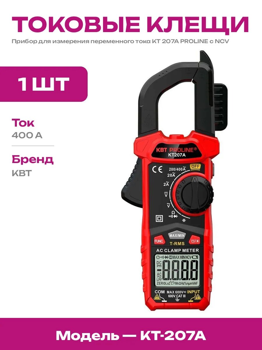 Мультиметр цифровой с функцией измерения емкости 193мм