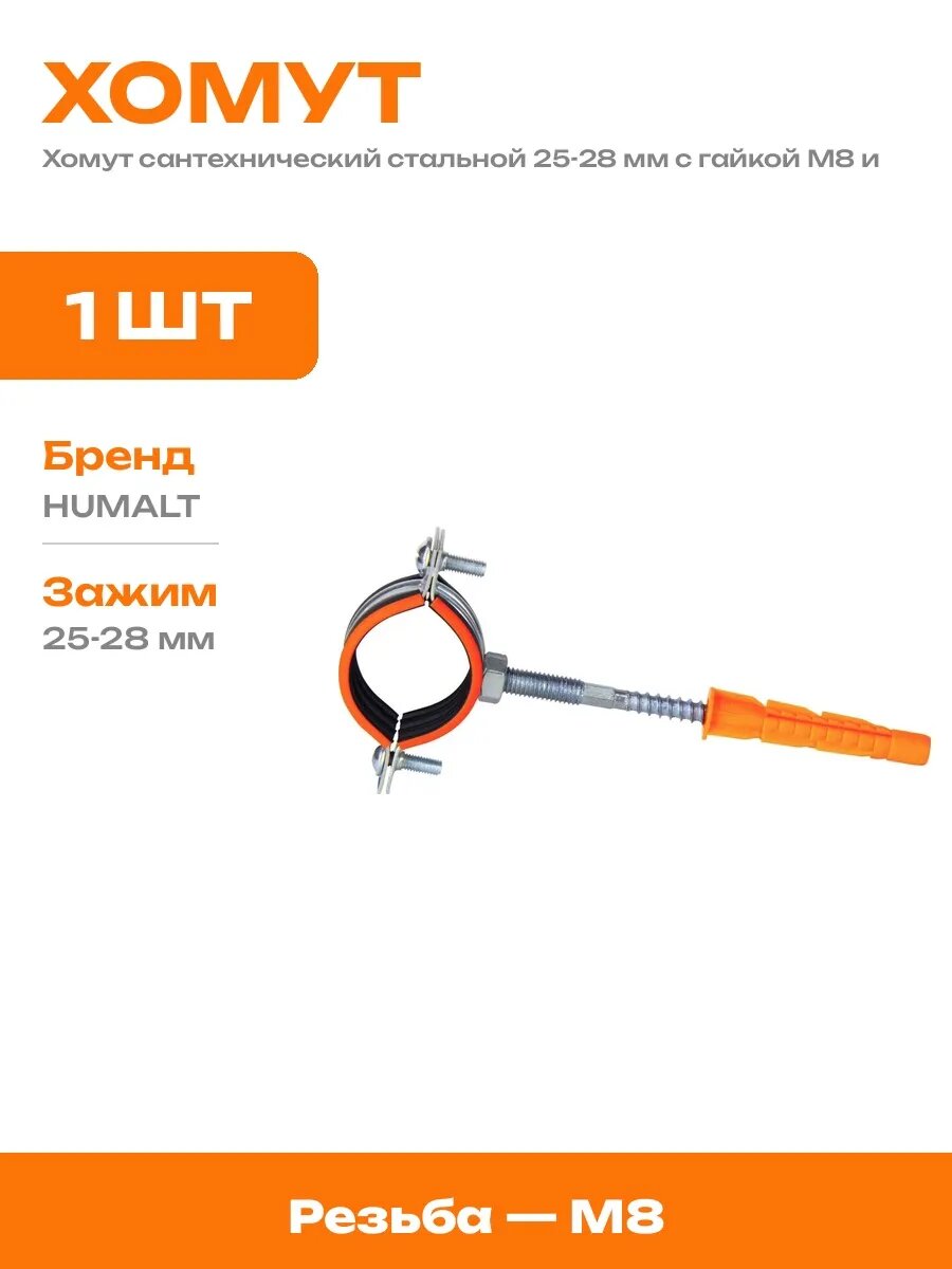 Хомут металлический оцинкованный со шпилькой 3/4 дюйма
