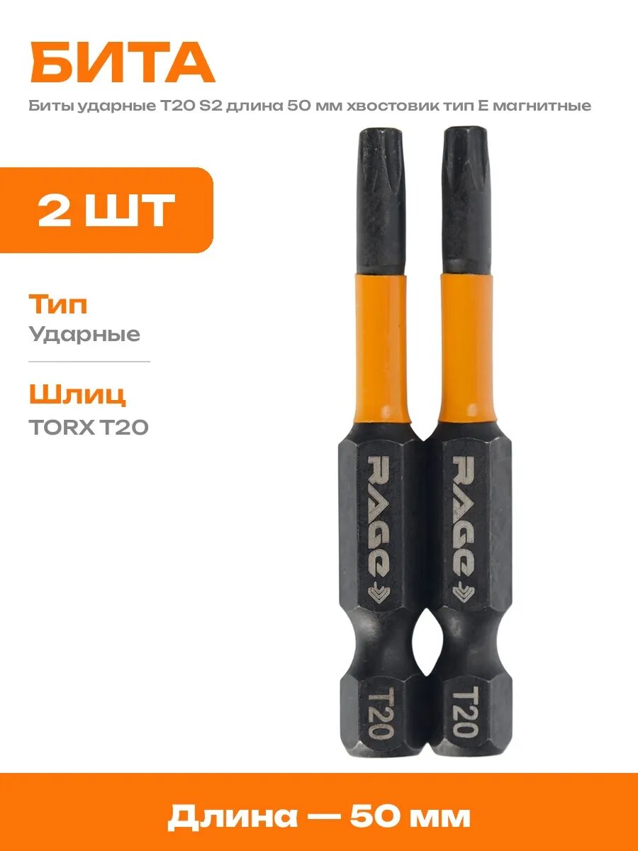 Бита торсионная 50 мм Torx T20 магнитная сталь S2 2 штуки