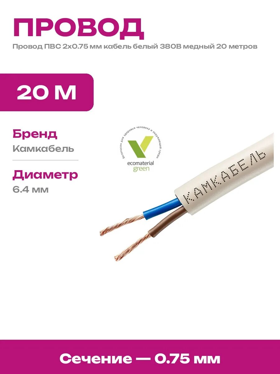 Кабель ПВС 20 метров медный круглый 2 жилы в ПВХ изоляции