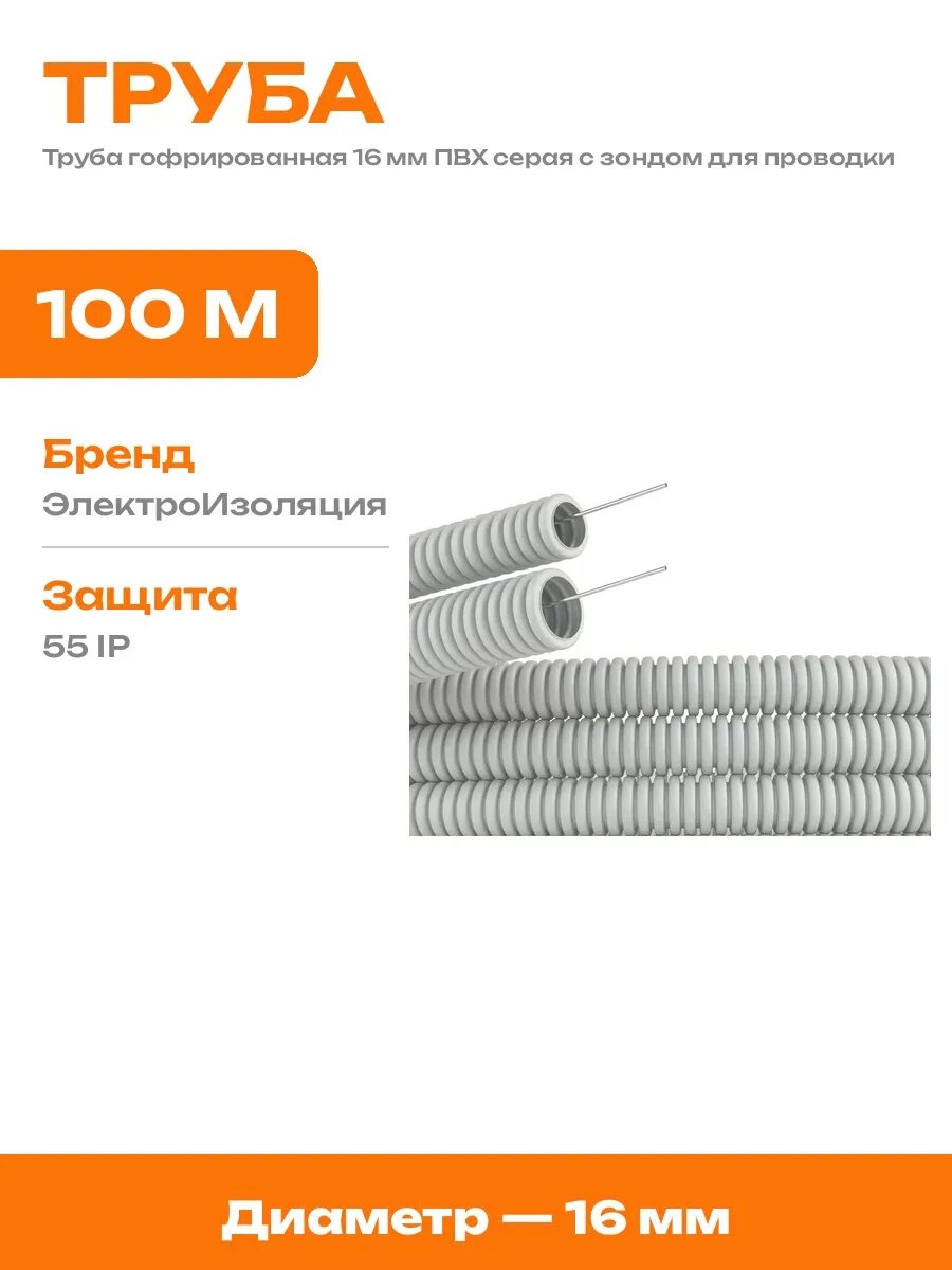 Гофротруба 16 мм с протяжкой серая для скрытой проводки 100м