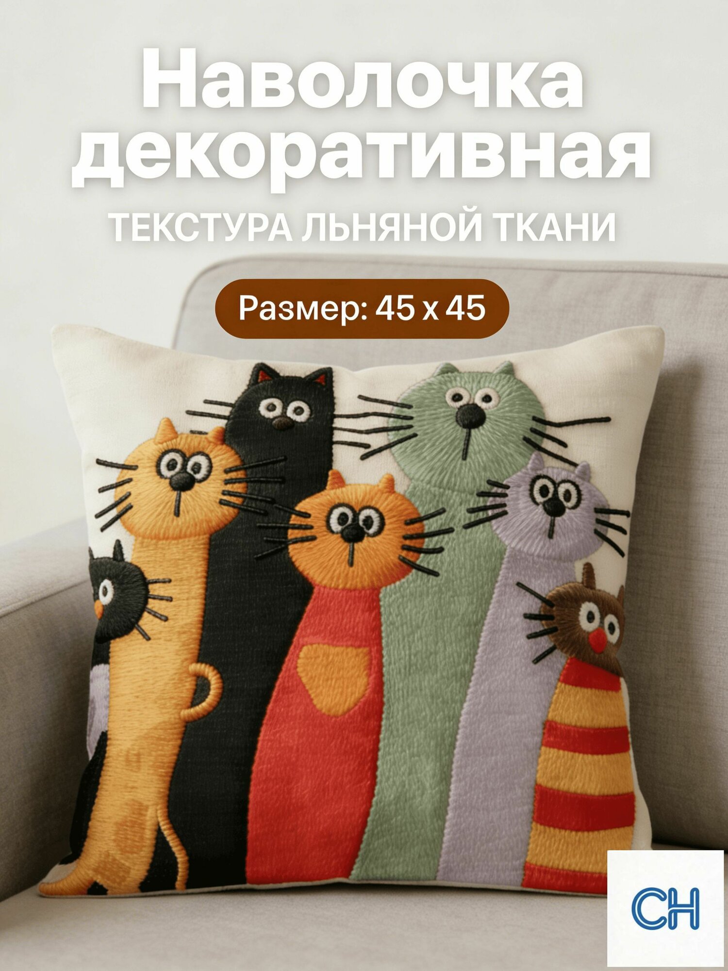 Наволочка декоративная 70x70 см, 1 шт.
