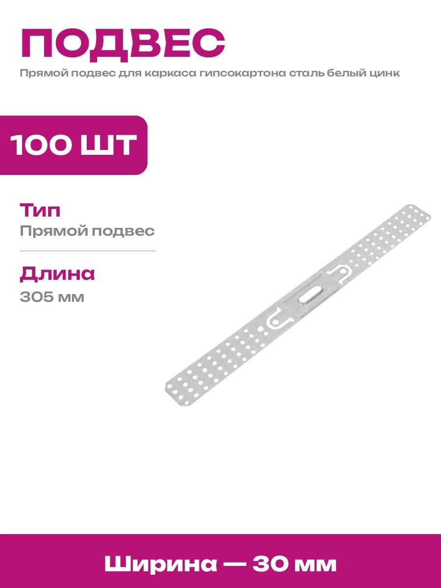 Крепежная пластина для профиля прямая оцинкованная 100 шт