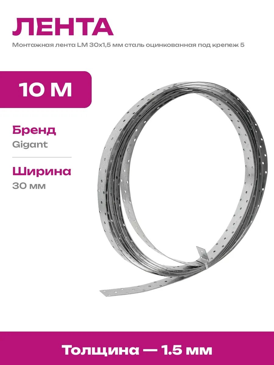Перфорированная полоса оцинкованная для монтажа 30 мм сталь