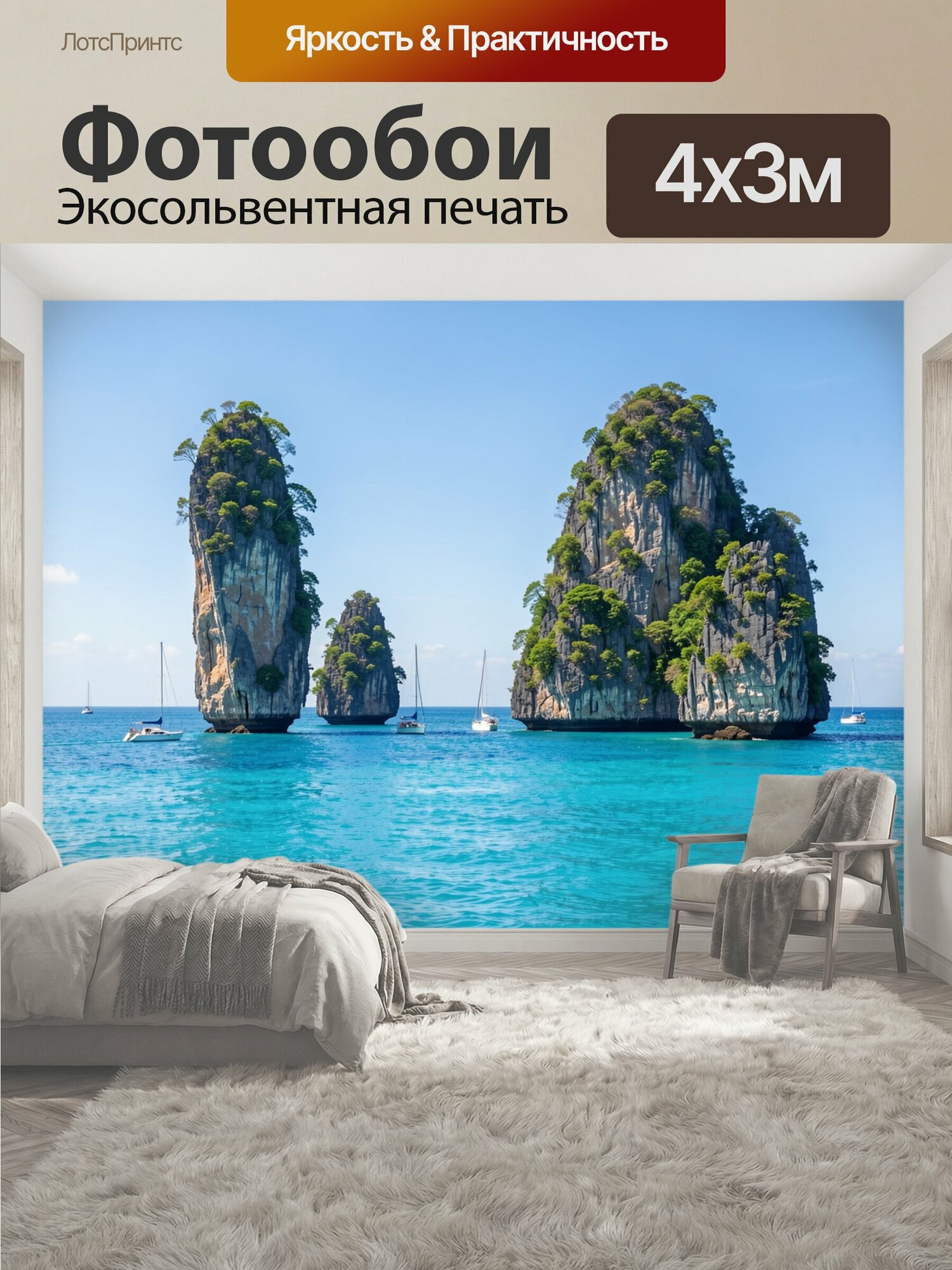 Фотообои "Скалы островов и бирюзовое море. Уединенные известняковые утесы с пышной зеленью на фоне чистого голубого неба; бирюзовые волны и." 400x300 см. экосольвентная печать