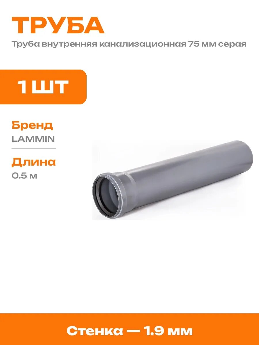 Труба внутренняя для канализации полипропиленовая 75 500
