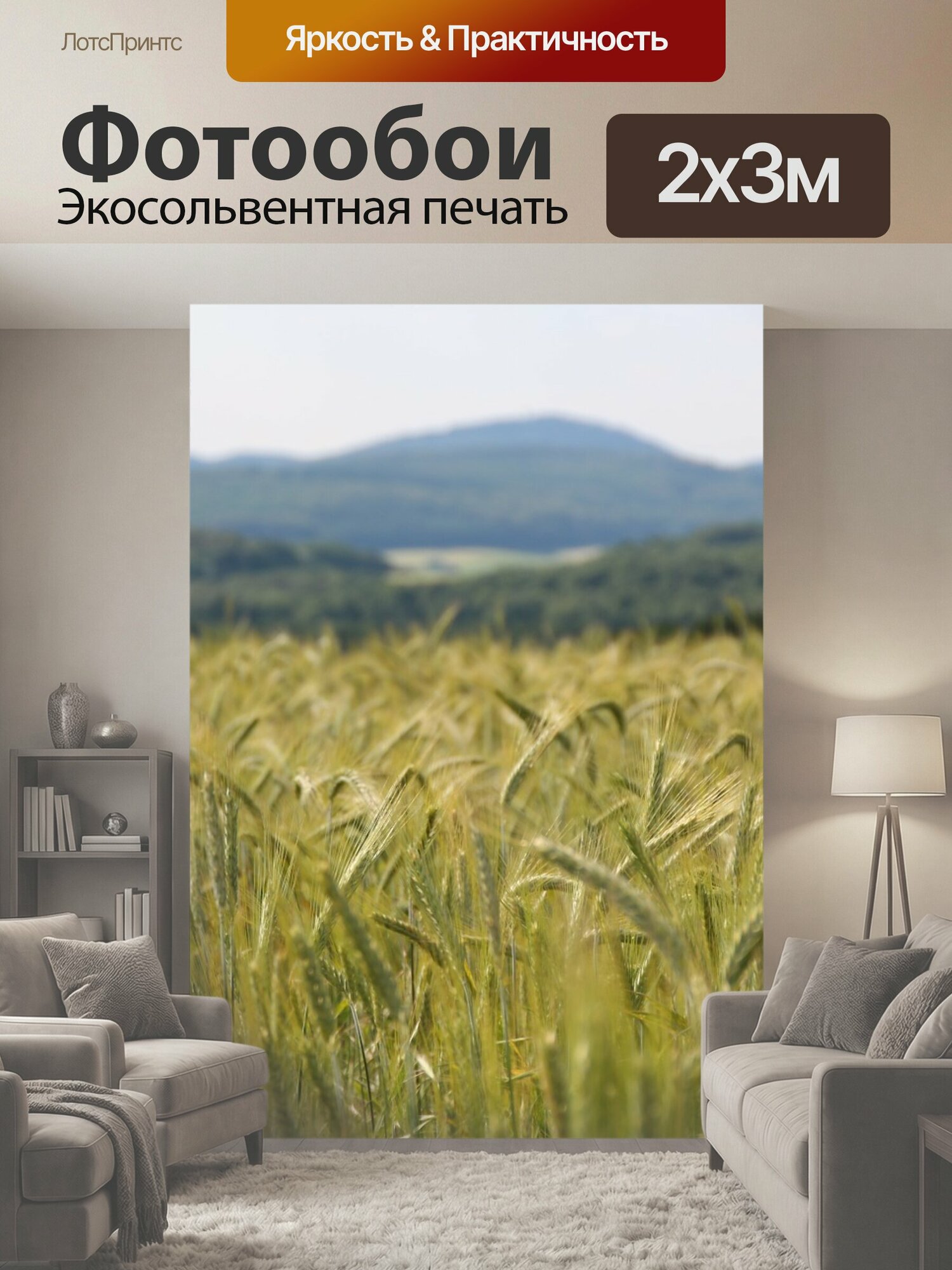 Фотообои "Пшеница, пшеничное поле, колосья пшеницы" 200x300 см. экосольвентная печать