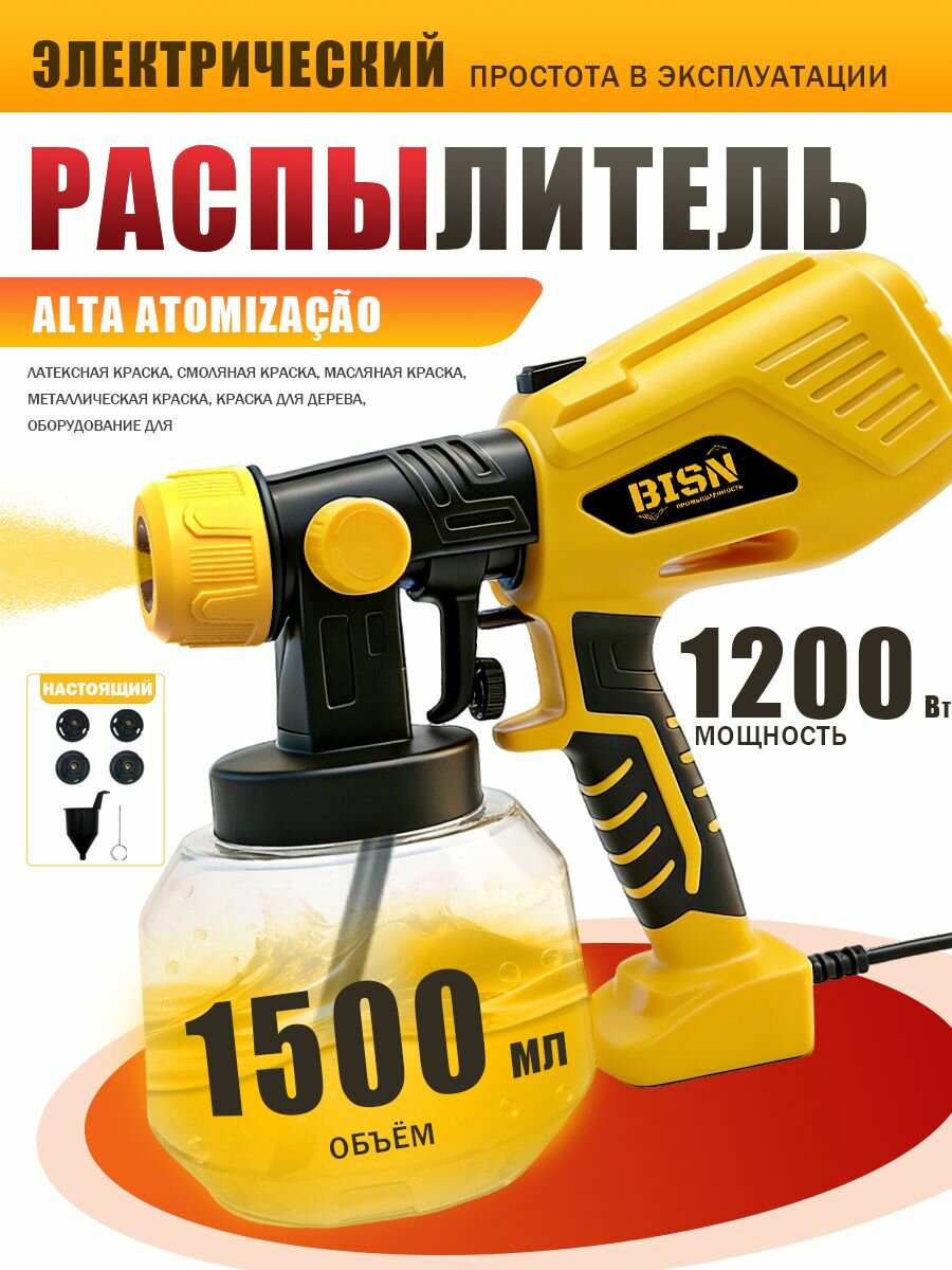 Краскопульт сетевой BISN 1200 Вт с бачком 1500 мл, 4 сопла 1,02,5 мм, регулировка распыления, для покраски стен, мебели и дерева