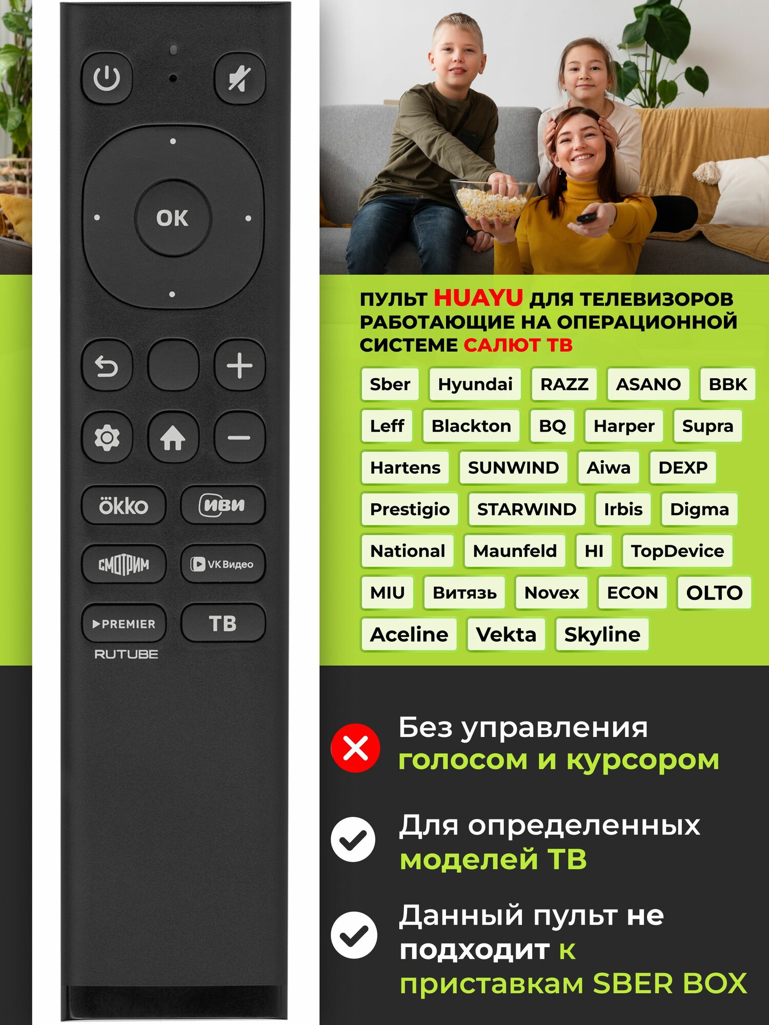 Пульт HRT-IR 2-IN-1 для телевизоров разных брендов на операционной системе Салют ТВ, HBX204 универсальный 2-в-1