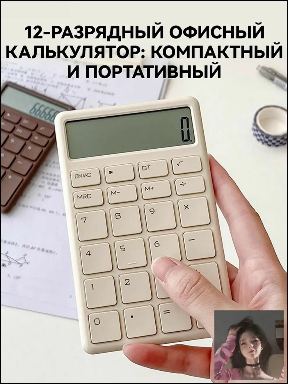 Минималистичный стильный калькулятор