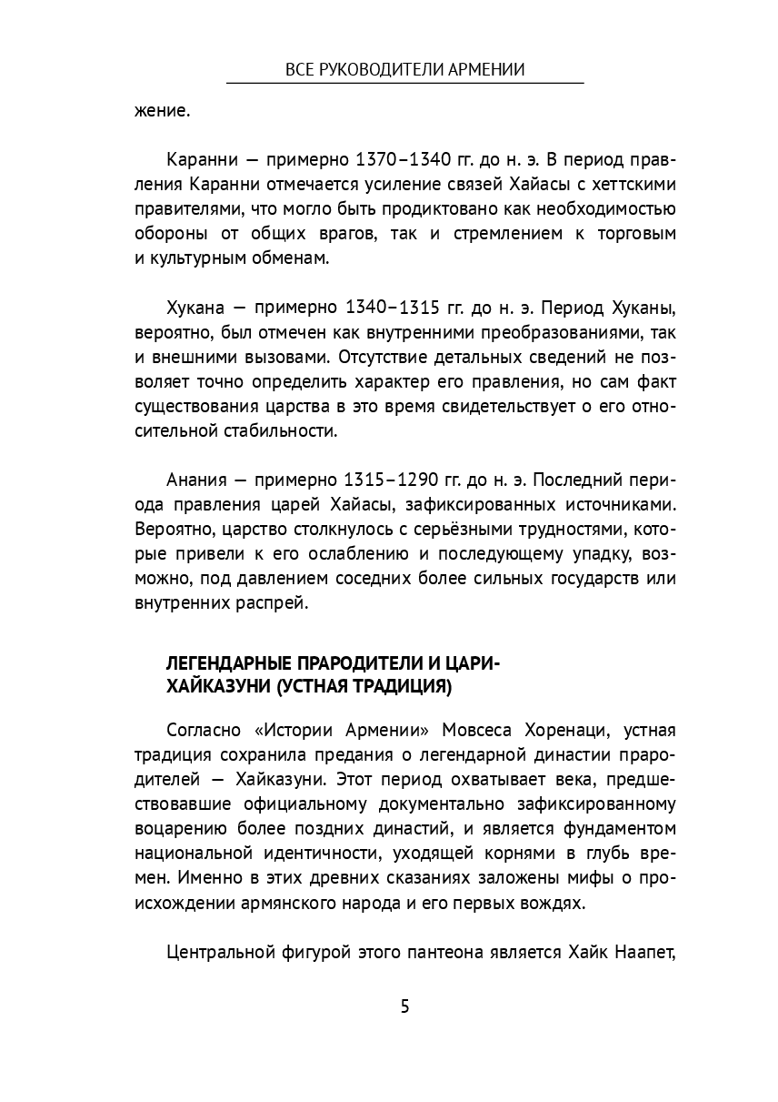 Все руководители Армении — фото 1