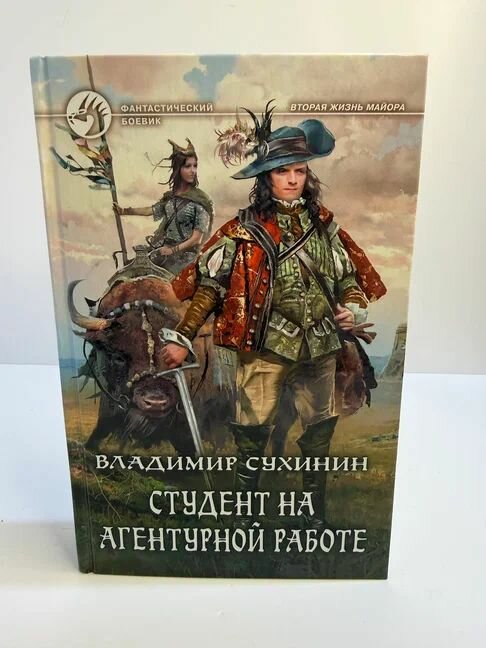 Студент на агентурной работе