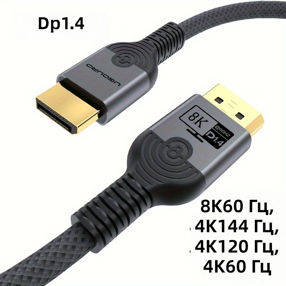Кабель DisplayPort 1.4 с медной жилой, M-M, 8K@60Hz 4K@240Hz, длина 39.37 дюйма