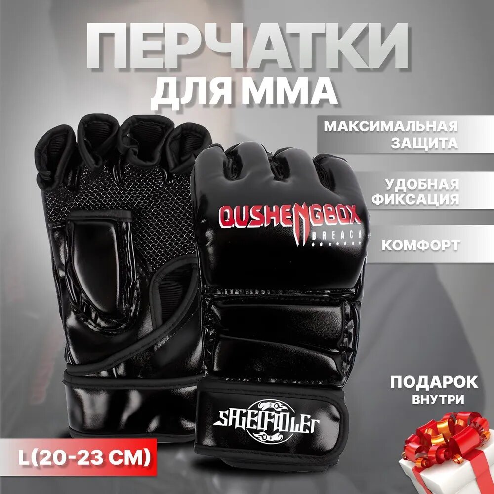 Перчатки для кикбоксинга, размер: L/XL