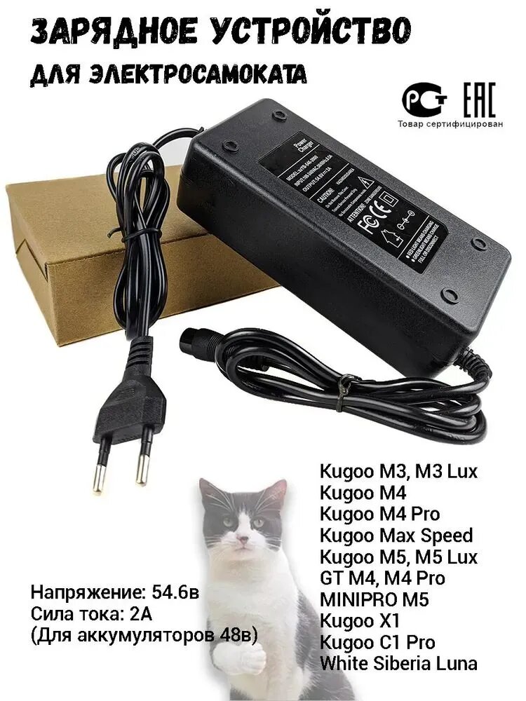 Зарядное устройство 54.6В 2А для Kugoo M4 M4 Pro