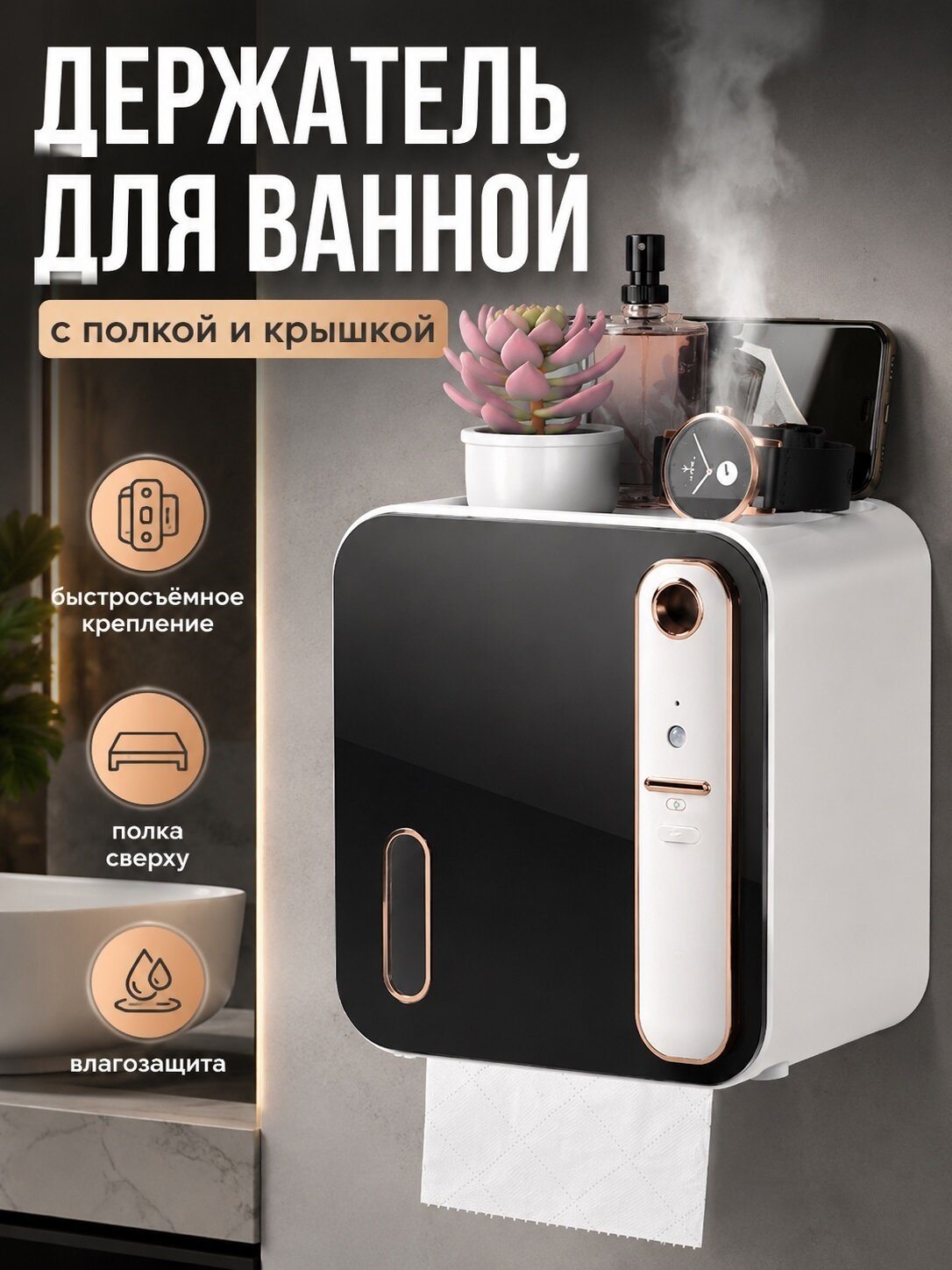 Держатель для ванной, с быстросъемным креплением, черный, 23.5 см x 21см x 14.6см