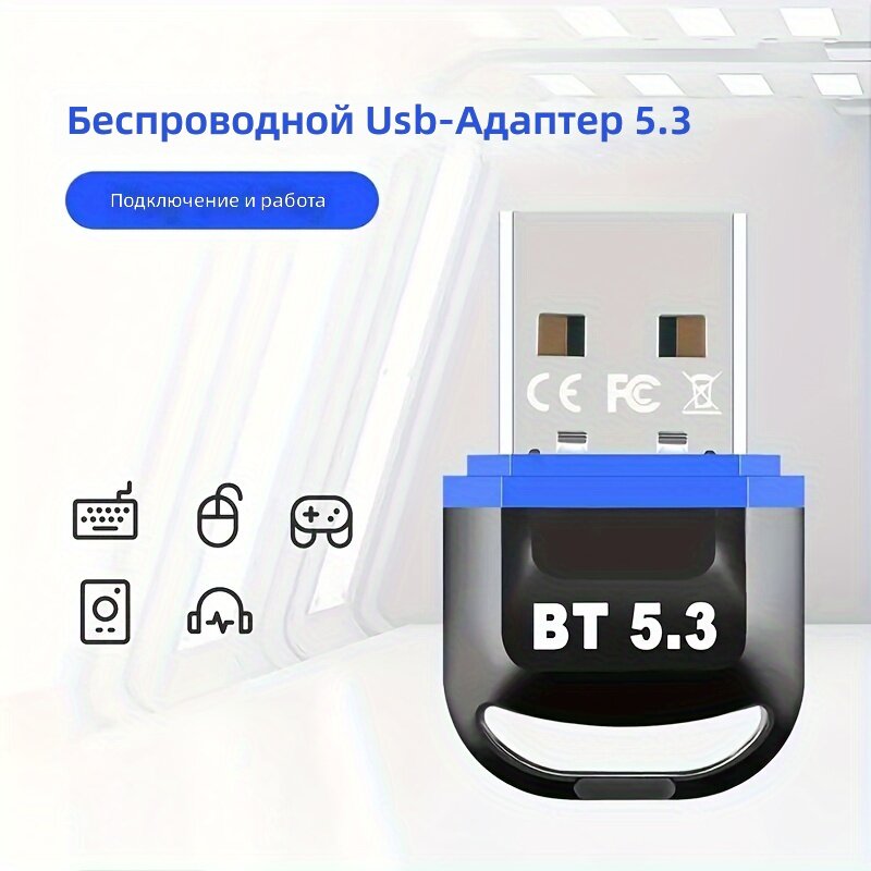 USB Bluetooth 5.3 Адаптер, Сверхдальний приемник до 20 м, для ПК/Наушников/Клавиатур/Мышей/Колонок, Plug and Play для Windows 11/10/8.1, Синий