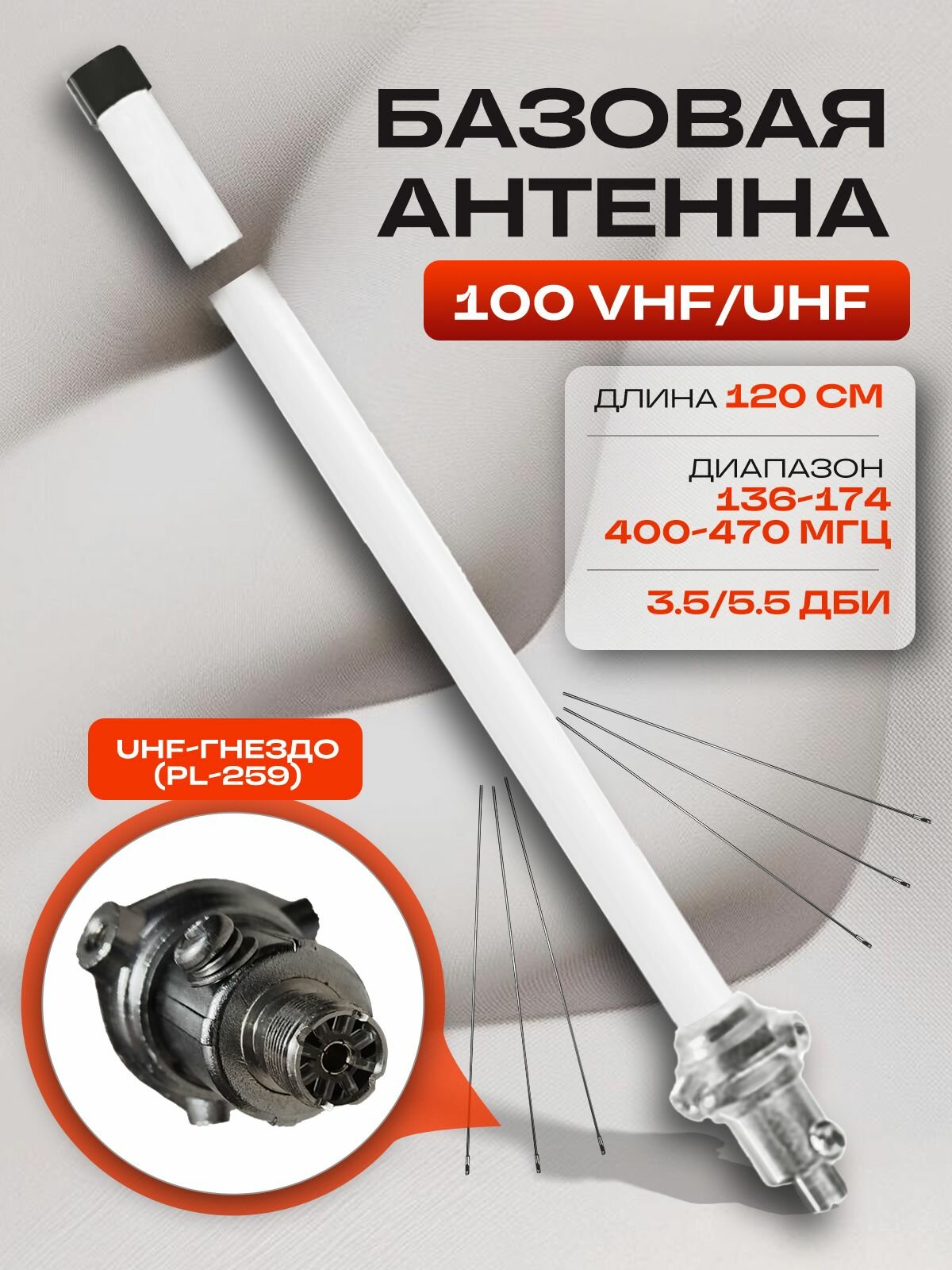 Базовая (стационарная) двухдиапазонная антенна 100 V/U DUAL-BAND