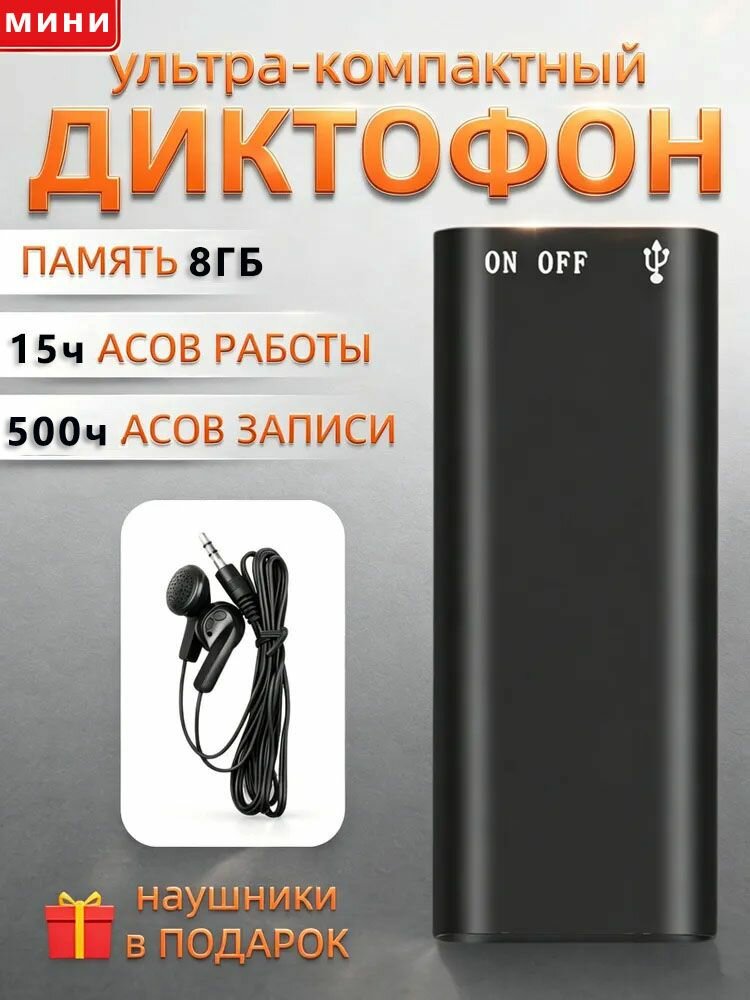 Диктофон мини для записи звука, с датчиком звука, 8Гб