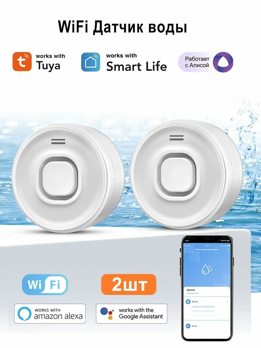 WiFi Умный датчик протечки воды с Алисой 2 шт. защита от протечек беспроводной датчик утечки для умного дома