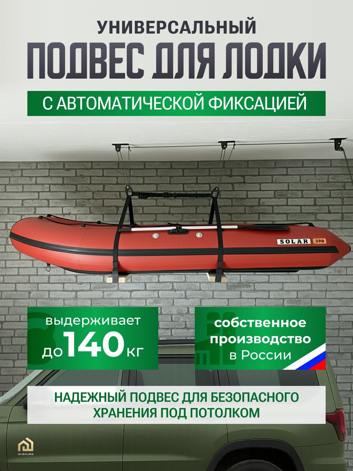 Подвес для лодки пвх на потолок на 140 кг. Устройство для подъема лодки WHEHOME