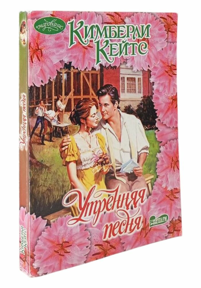 Утренняя песня. Кейтс К.