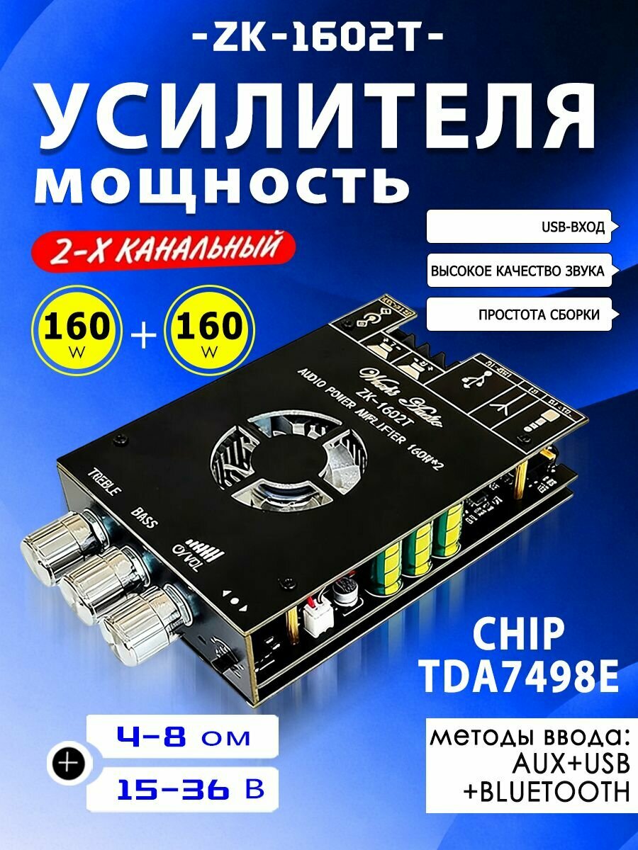 ZK-1602T TDA7498E Аудио Bluetooth усилитель звука, Усилитель автомобильный, мощная мощность,160 Вт + 160 Вт, 2,0-канальный приемник