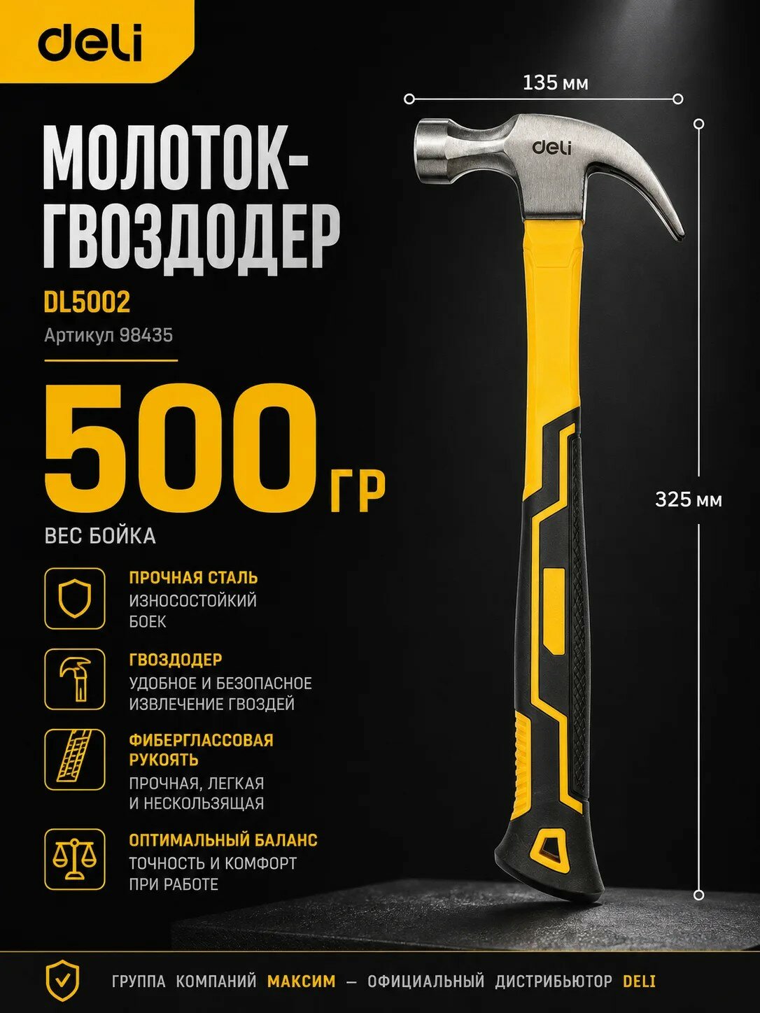 Молоток-гвоздодер 500гр фиберглассовая рукоять Deli (DL5002 98435)