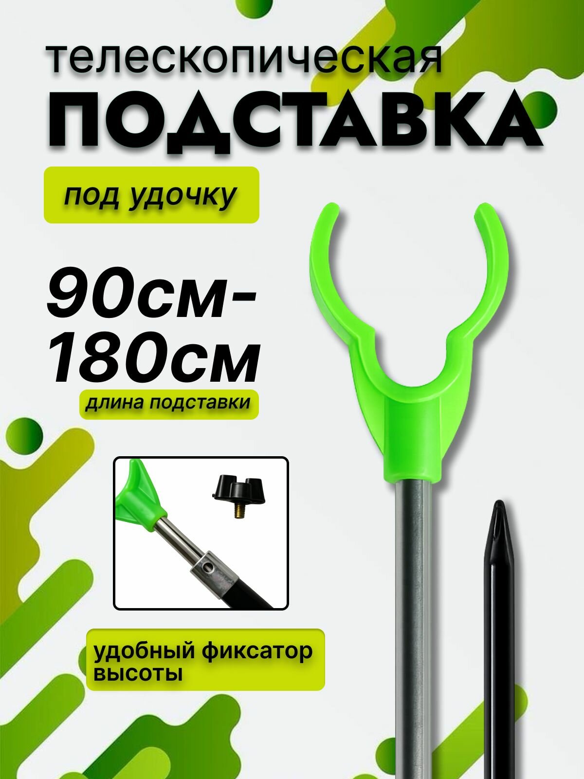 Подставка под удилище 1.8 м телескопическая