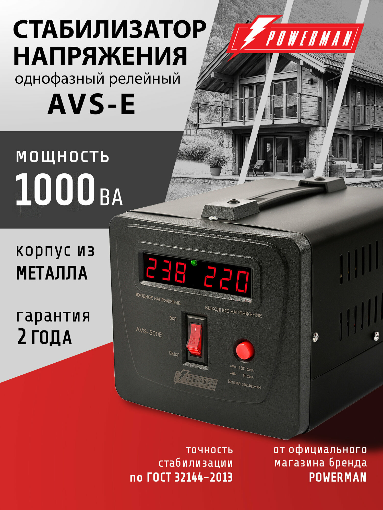 Стабилизатор напряжения POWERMAN AVS 1000 E, 800 Вт, 220 В, для компьютера, телевизора и другой техники