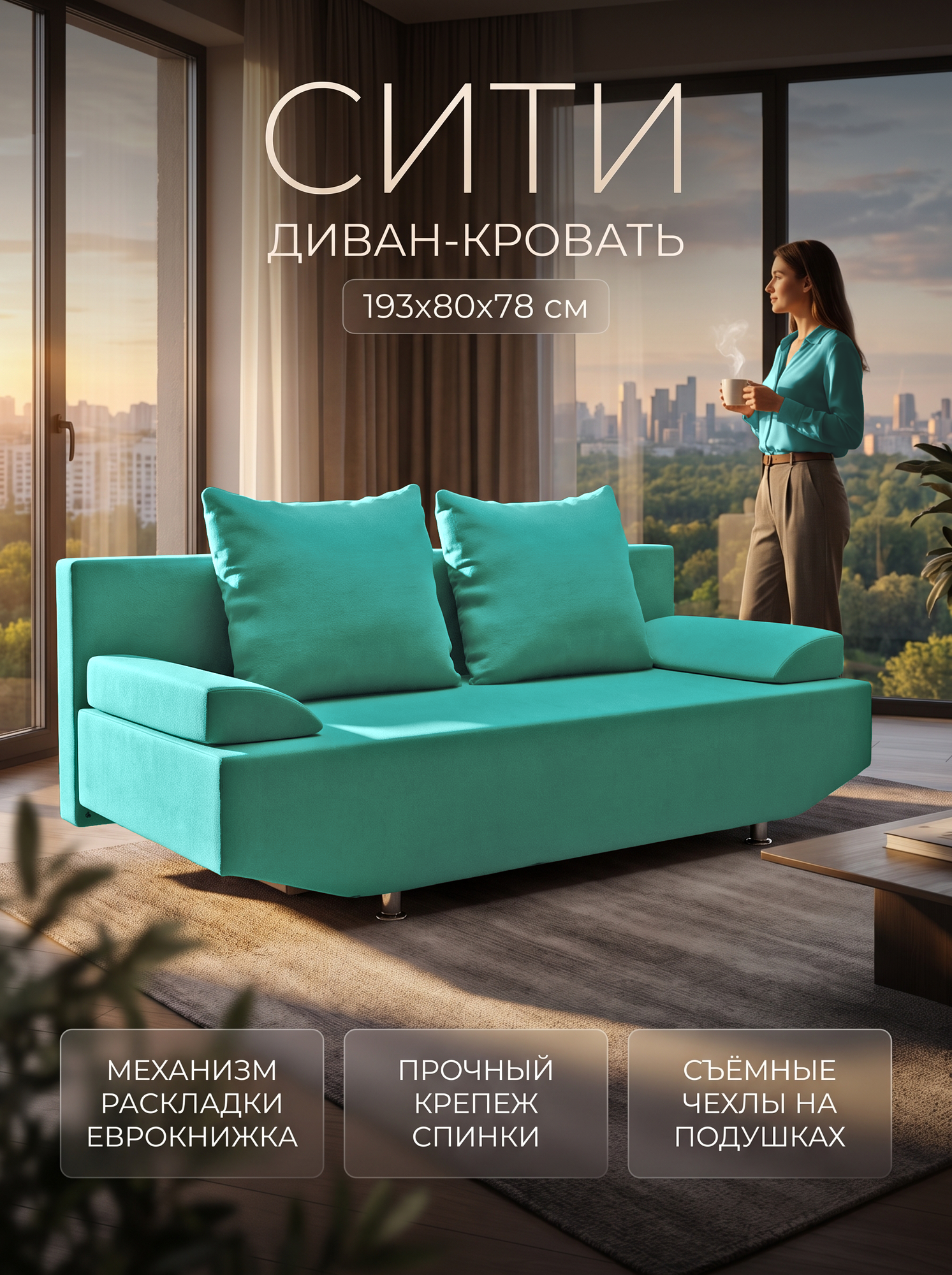 Диван кровать в гостиную, ментоловый