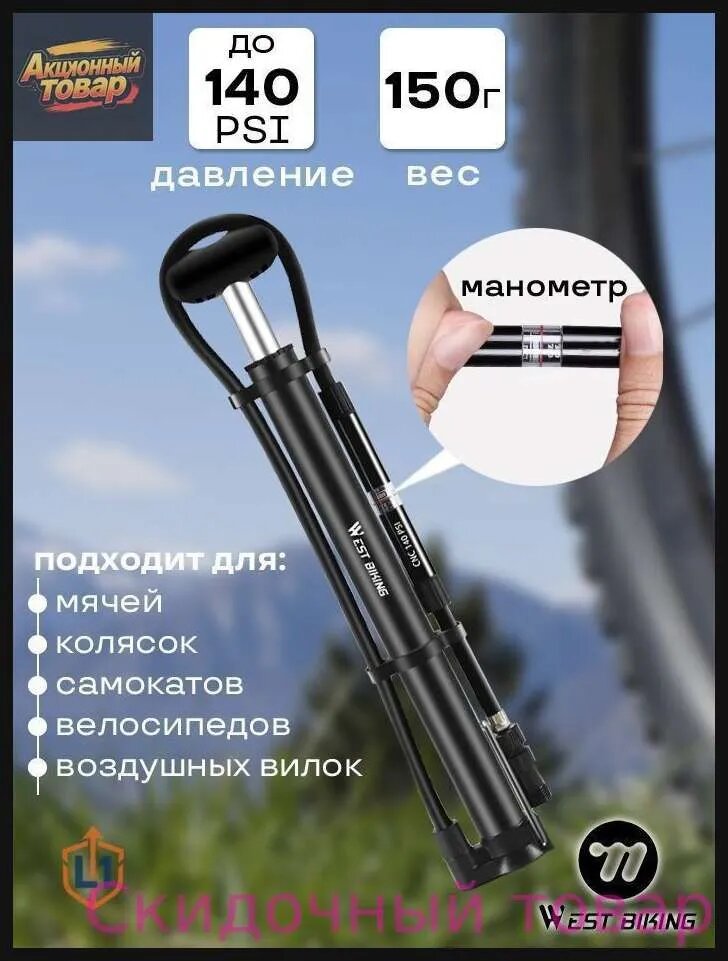 Насос высокого давления для велосипеда ручной West Biking для амортизаторов, с манометром, креплением на раму, ниппель Schrader/Presta