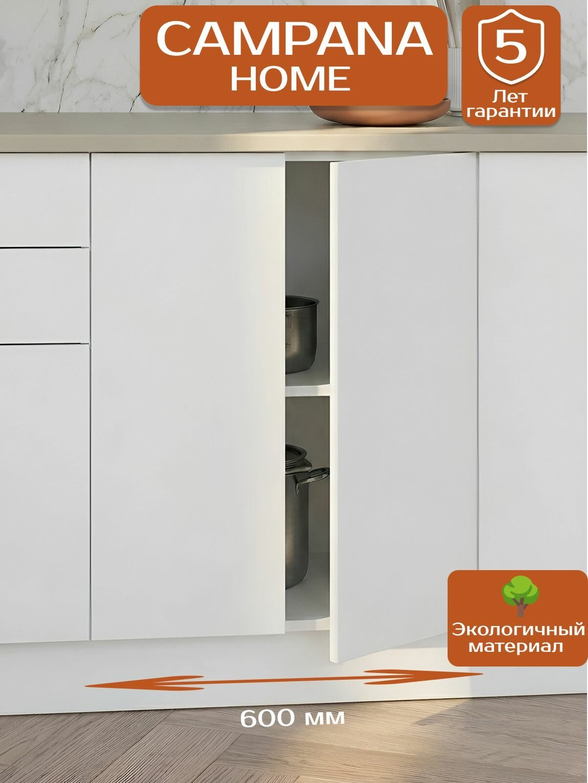 Кухонный напольный шкаф-модуль, Белый Гладкий, 60х87х55 см, корпус ДСП / фасад МДФ, 2 двери для кухни Campana home